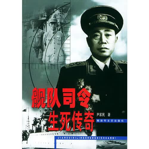 舰队司令生死传奇【好书】