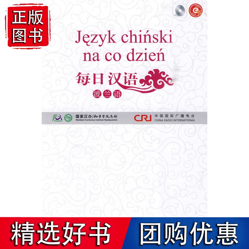 每日汉语--波兰语(全6册)