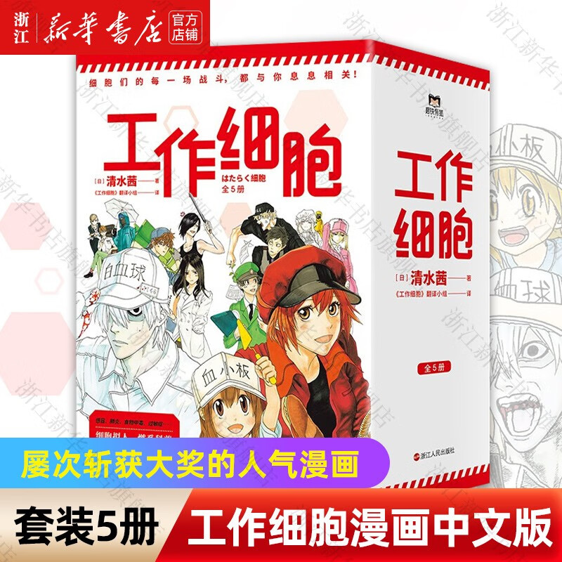 工作细胞漫画中文版12345全套5册 同名动漫漫画书籍 清水茜著 科普幽默搞笑知识绘本