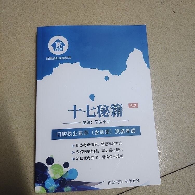 口腔之家十七秘籍6.2口腔医学书籍