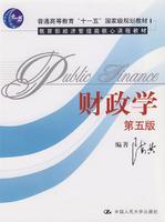 财政学9787801146205【好书】