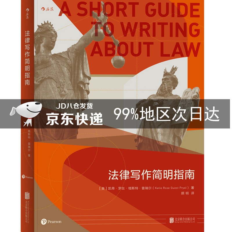 法律写作简明指南