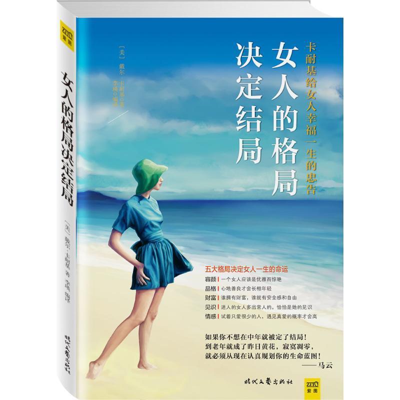 女人的格局决定结局