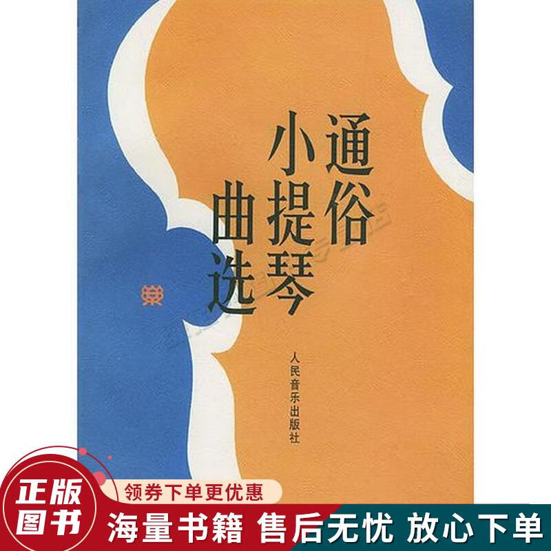 通俗小提琴曲选