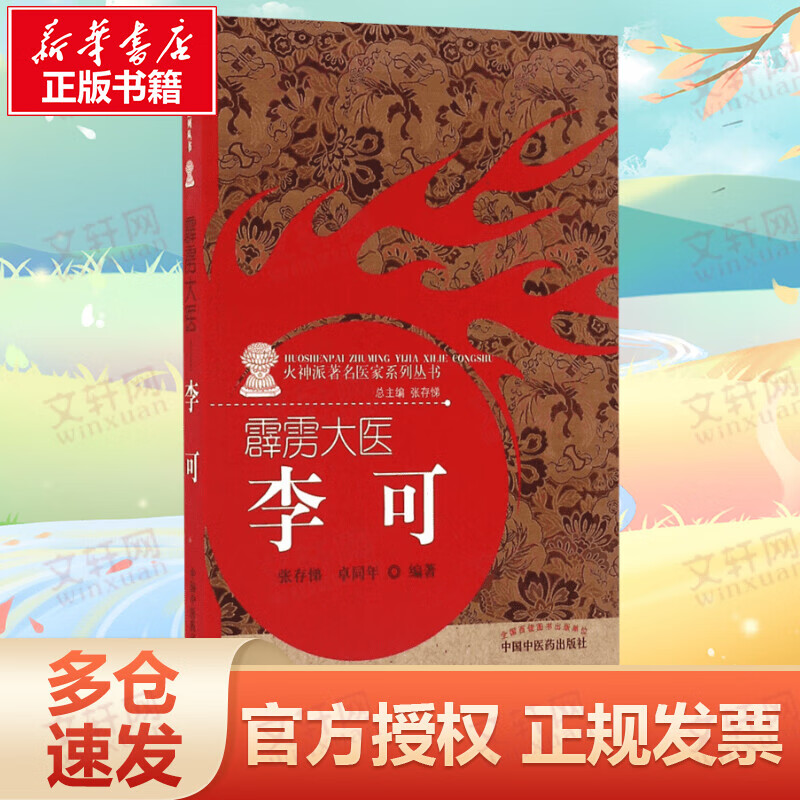 霹雳大医——李可