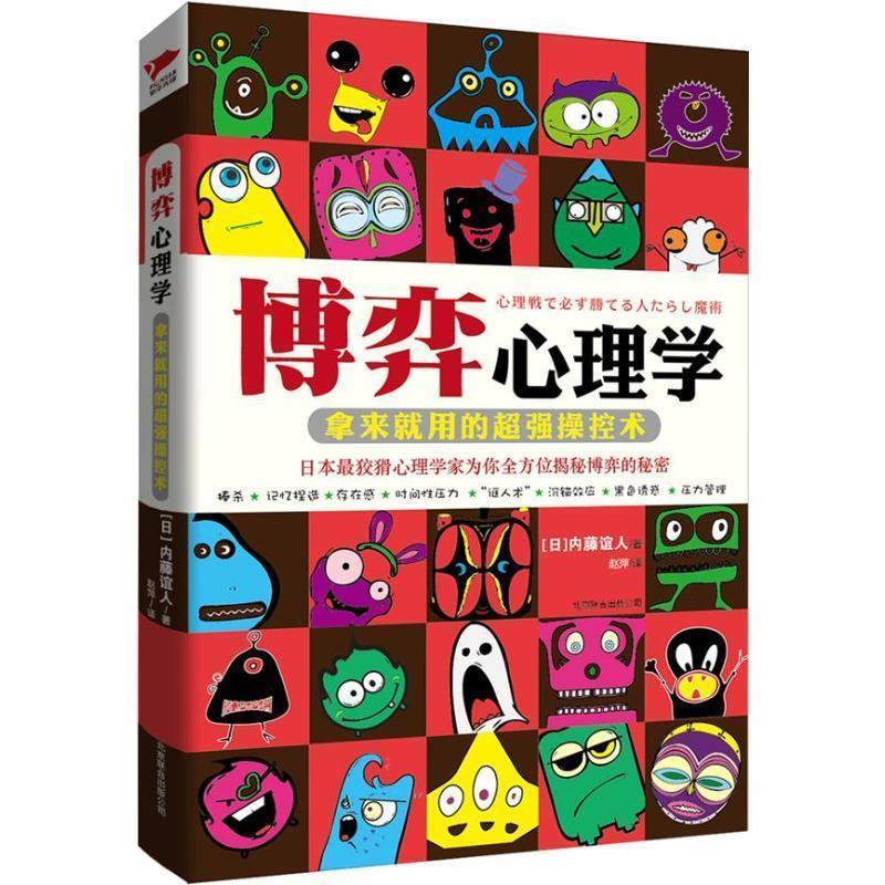 博弈心理学【好书，下单速发】