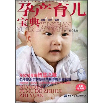 孕产育儿宝典 良石 编【书】