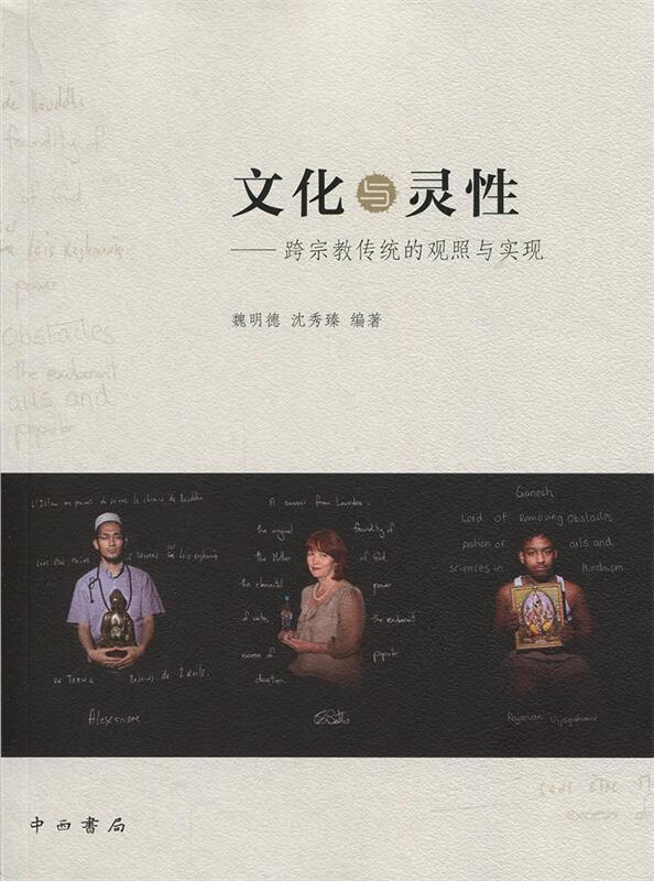 文化与灵性【书】