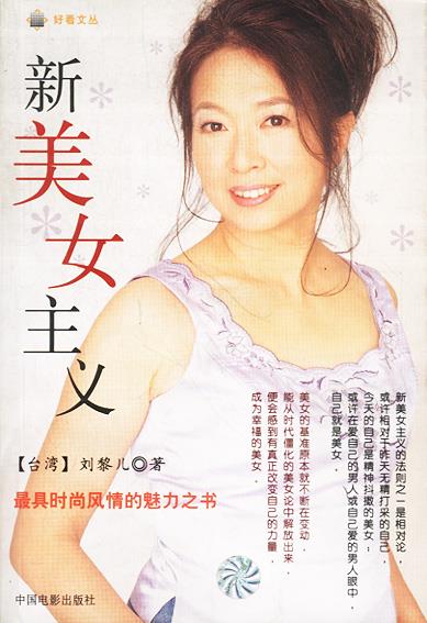 新美女主义 刘黎儿 著