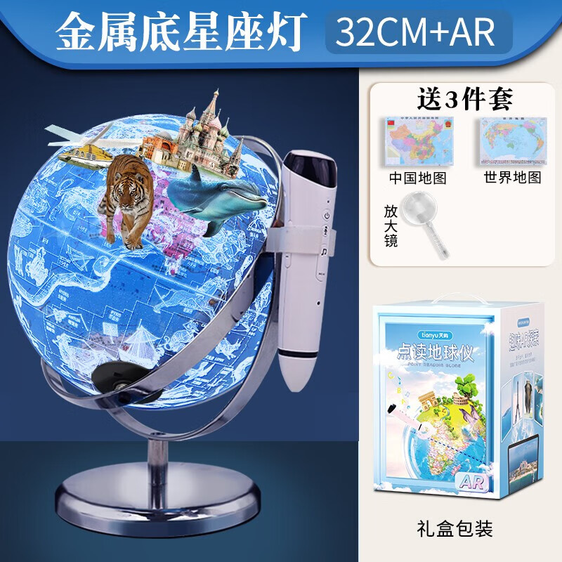 【天屿地球仪】儿童启蒙AR智能语音浮雕点读学生用初中生32cm大号小学生用办公室高端摆件生日礼物 32CM金底(礼盒+LED灯+万向旋转+星座+点读
