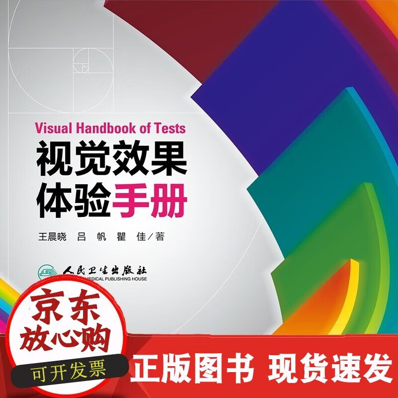 视觉效果体验手册