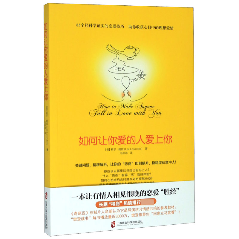 如何让你爱的人爱上你