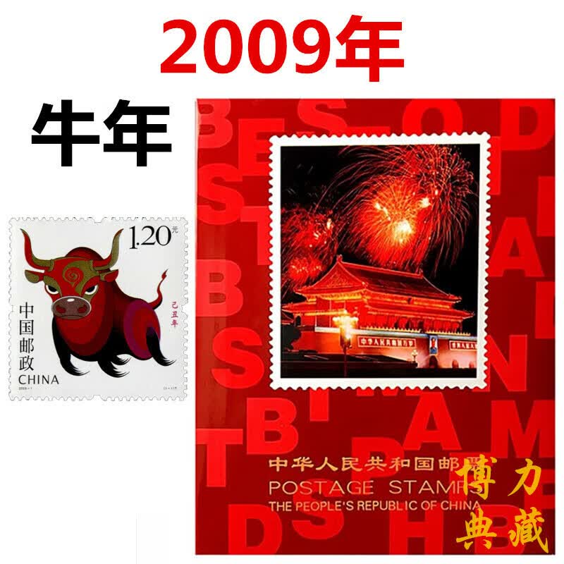 2004-2022年邮票年册北方册 含全年套票小型张 实册 选年份购买 2009年