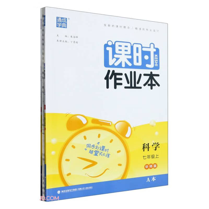 科学(7上华师版共2册)/课时作业本