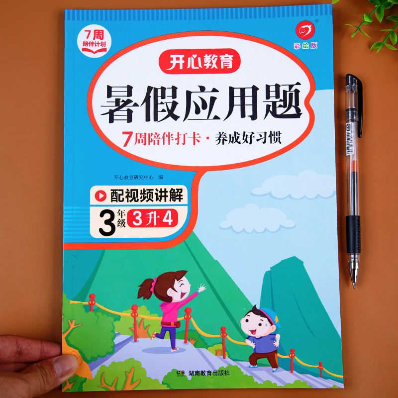 三年级下册数学专项强化训练暑假作业应用题人教版天天练小学三升四上册暑假衔接课本教材思维复习预习书小学生辅导资料书题每日一练 【单本76页】暑假衔接应用题