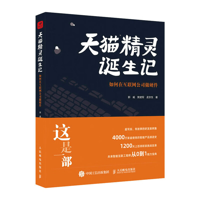 精灵诞生记——如何在互联网公司做硬件