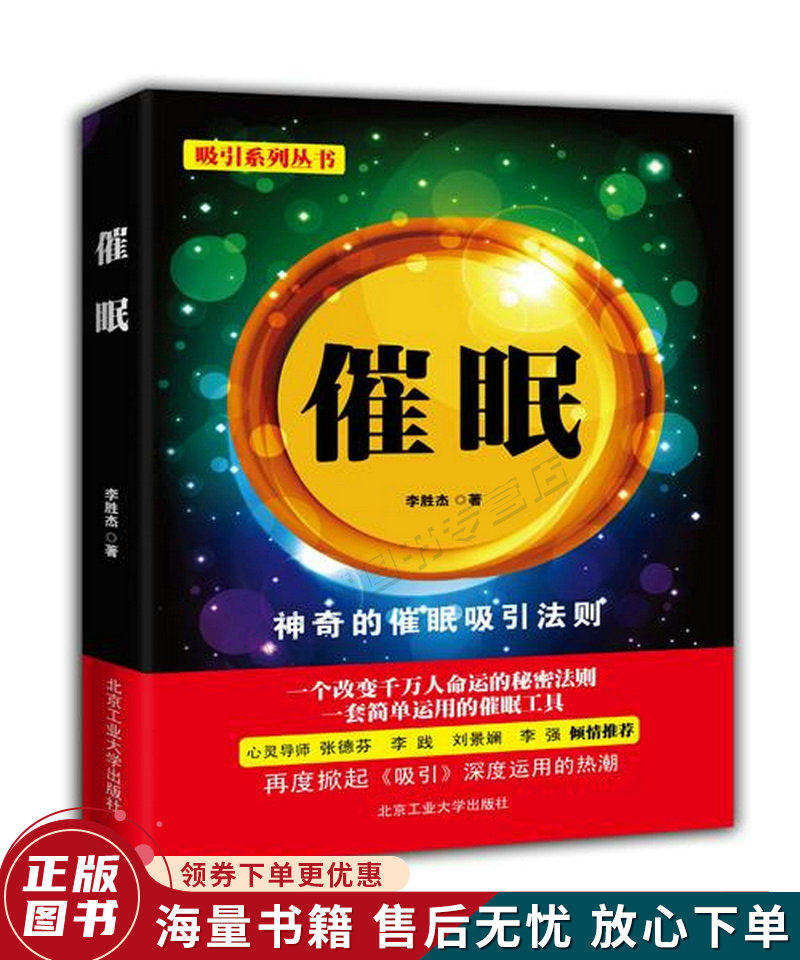 吸引系列丛书：催眠