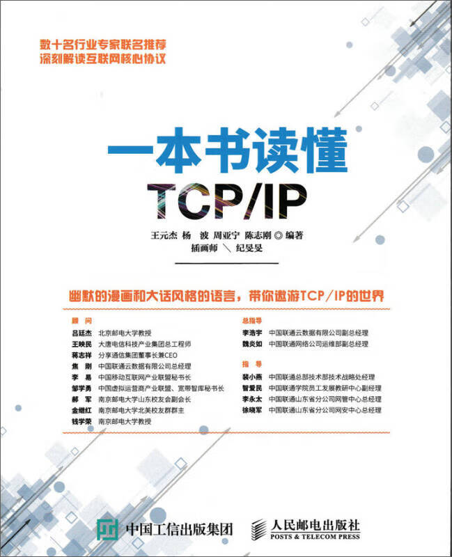 【书】一本书读懂TCP IP