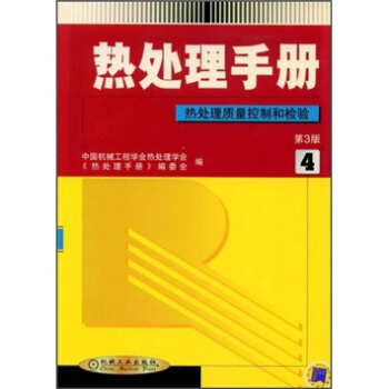 热处理手册