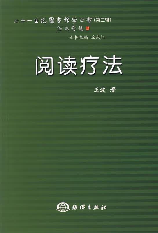 阅读疗法