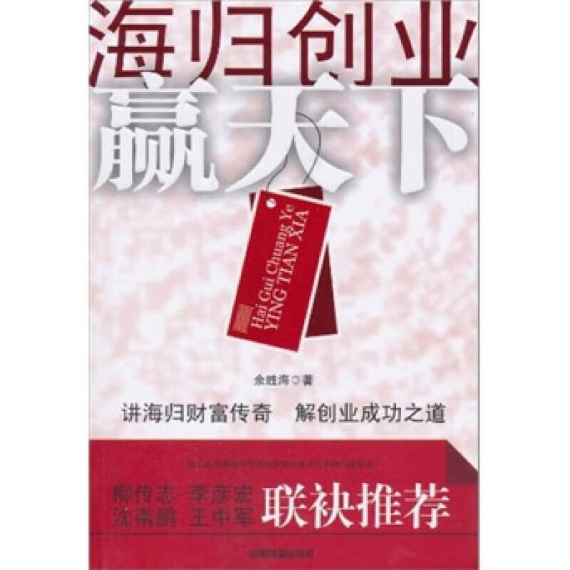海归创业赢天下【精选】