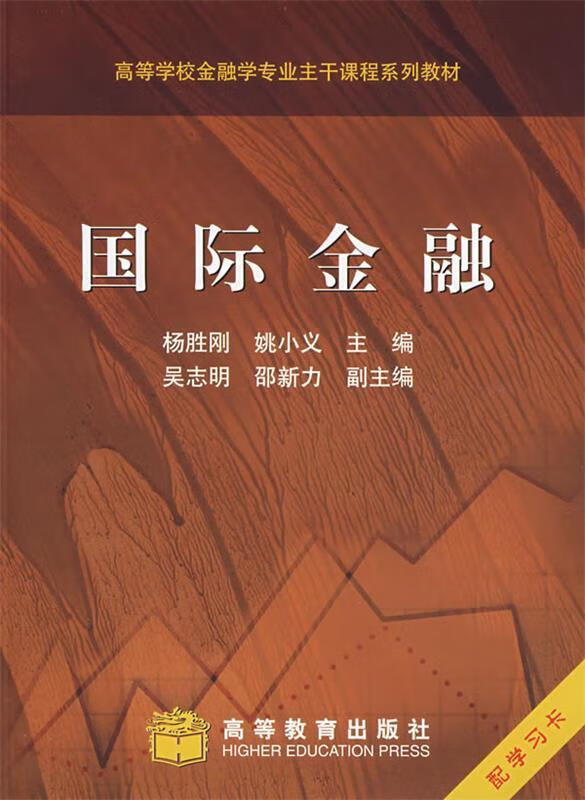 国际金融【好书，下单速发】