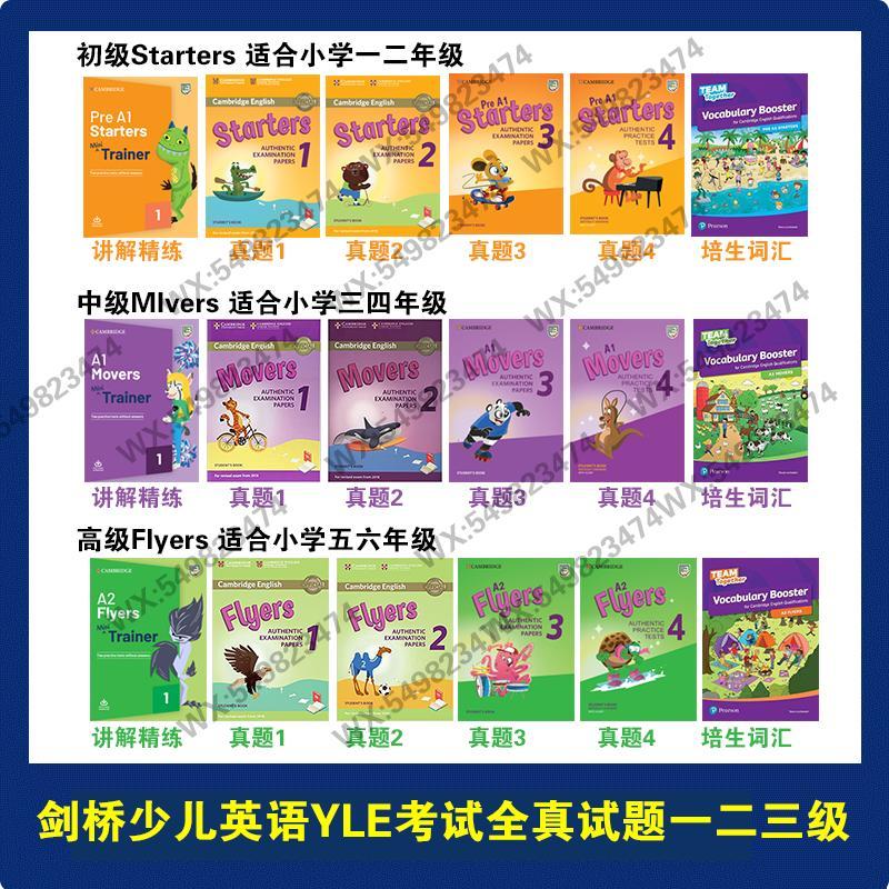 新版2022YLE真题集剑桥一级 Cambridge Flyers Trainer+1234+词汇