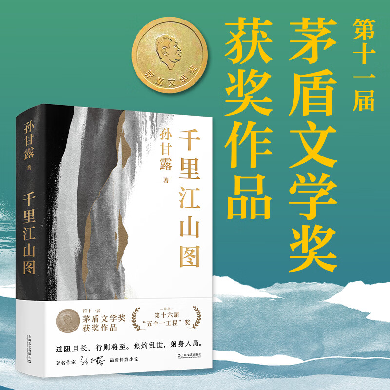 【现货】千里江山图