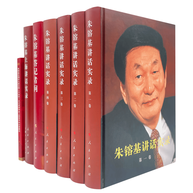 朱镕基系列著作(附光盘共6册)(精)