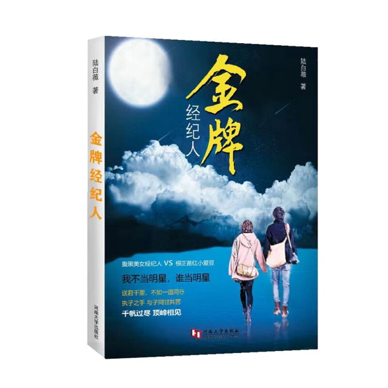 经纪人//陆白薇著