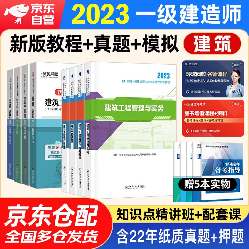一建教材2023 一级建造师2023教材创新教程+环球网校历年真题 建筑工程实务全套8本可搭2023年一级建造师教材历年真题试卷
