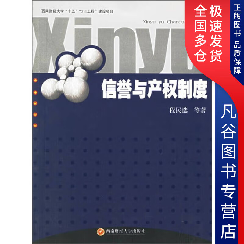 【书】信誉与产权制度
