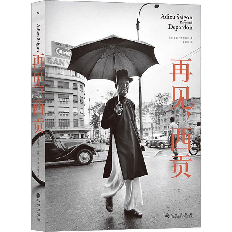 再见,西贡 图书