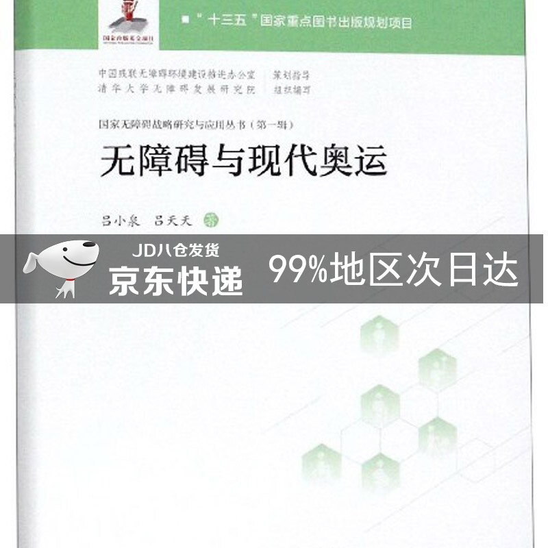 无障碍与现代奥运