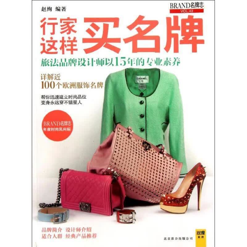 行家这样买名牌 赵绚【书】