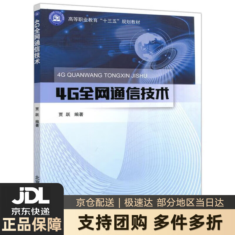 【 送货上门】4G通信技术