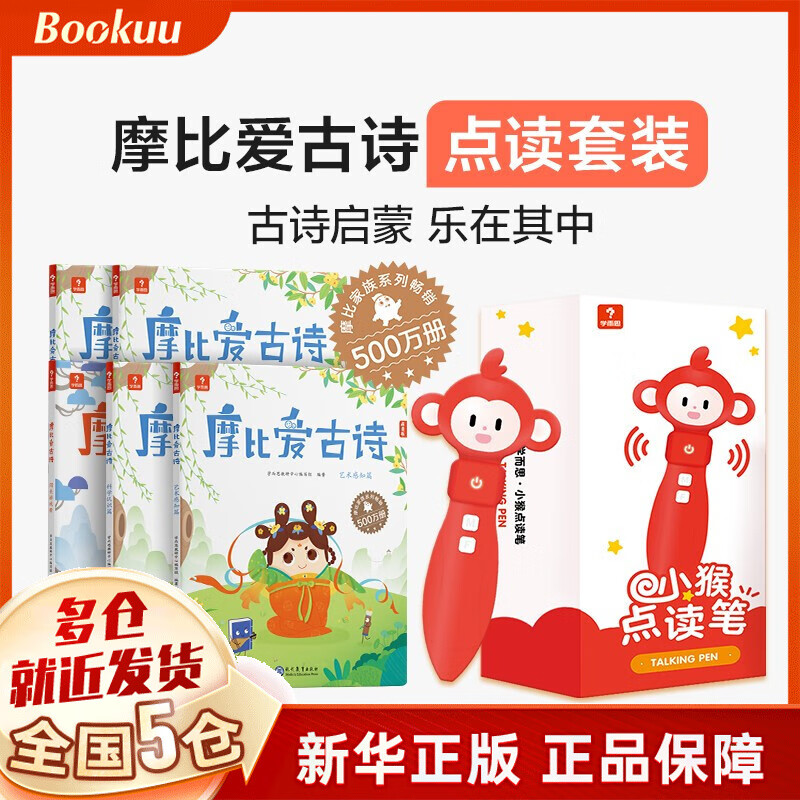 【学而思官方授权】学而思幼小衔接系列：2022版摩比爱数学爱语文摩笔爱识字励志爱英语七大能力 飞跃萌芽探索篇幼儿园小班中班大班学前幼儿数学启蒙识字书拼音训练 学而思教研中心摩比爱国学 【定价766】魔