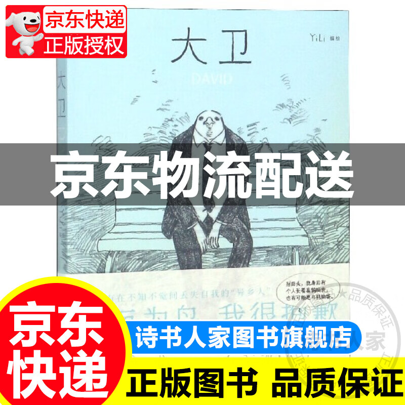 大卫
