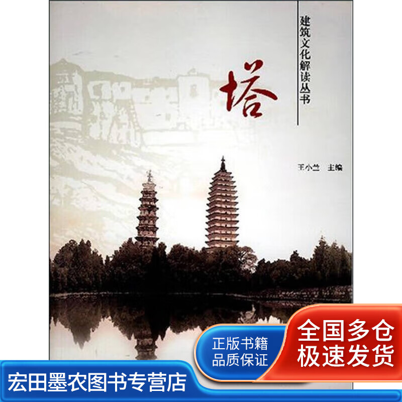 塔【好书】
