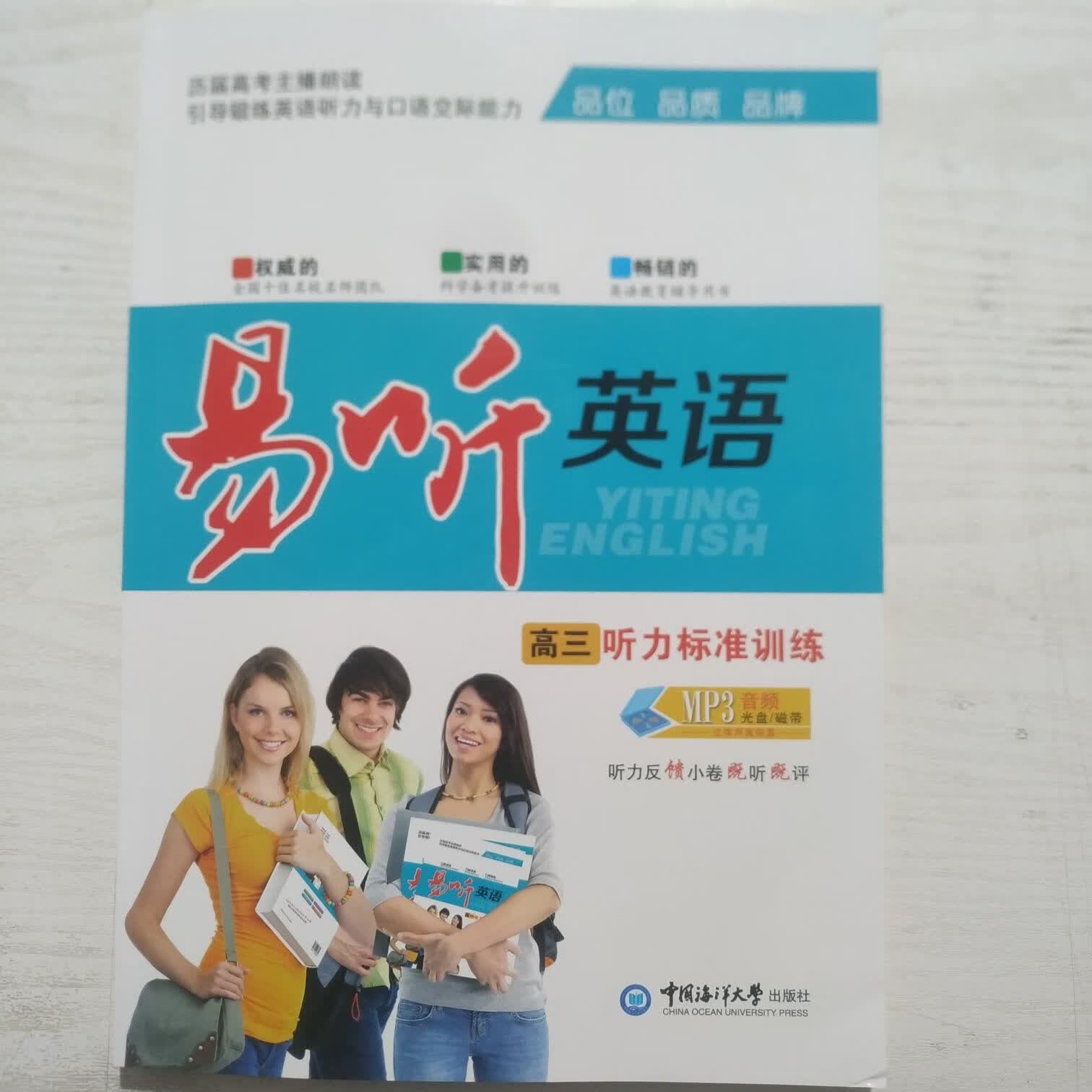 易听高三训练仿真强化训练 高三听力 标准训练
