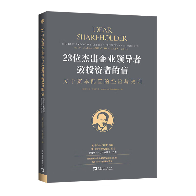 23位杰出企业致投资者的信