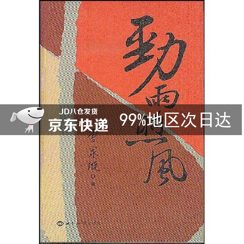 劲雨煦风：唐家璇外交回忆录