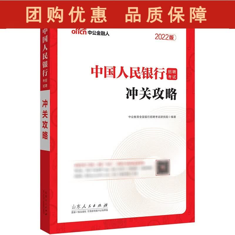 中公2022年招聘考试用书行测专业知识申论教材冲关攻略行政职业能力测验校园招聘秋招春招人