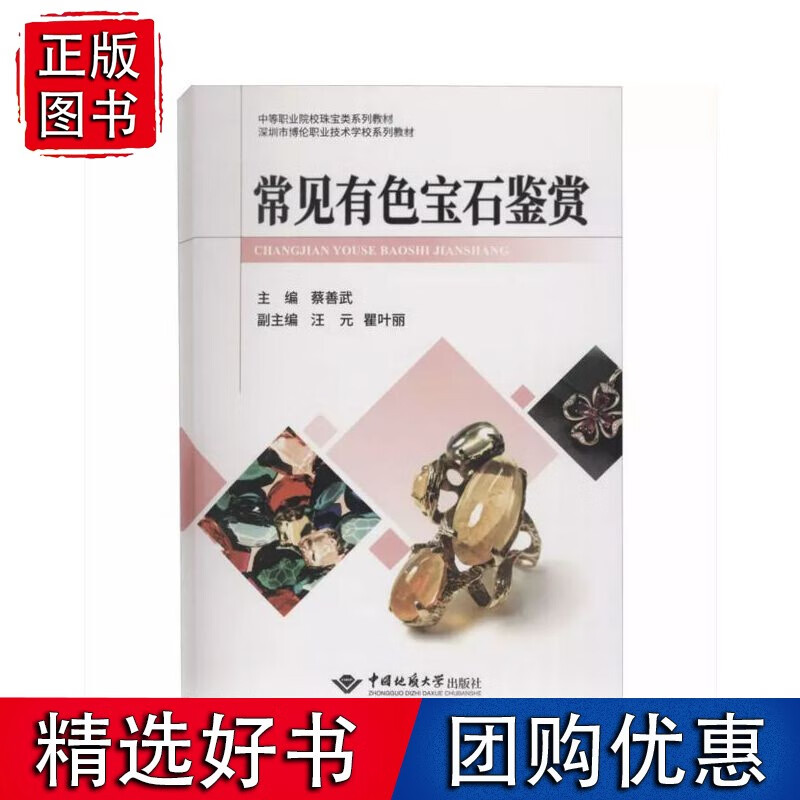常见有色宝石鉴赏