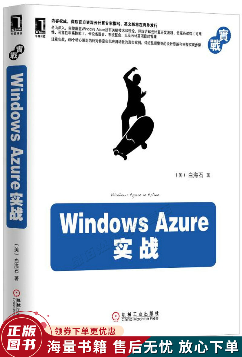 Windows Azure实战