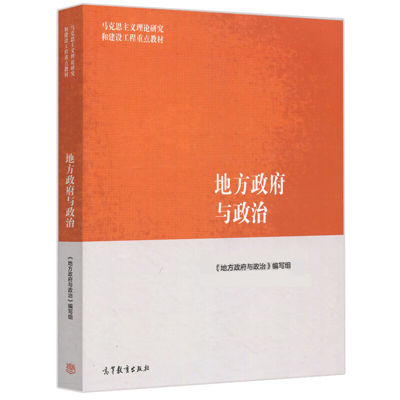 地方政府与政治