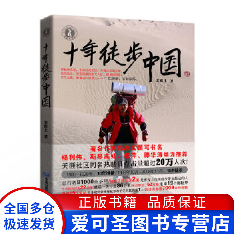 十年徒步中国 雷殿生【好书，下单速发】