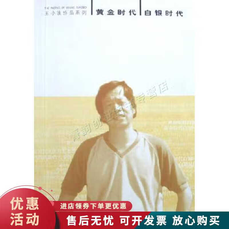黄金时代白银时代