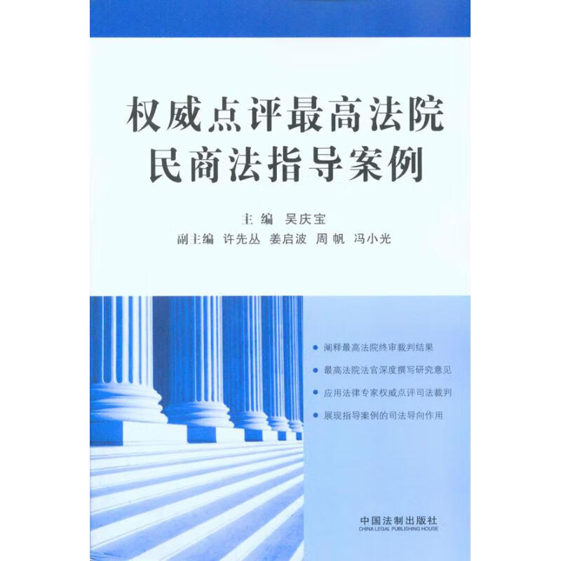 权威点评最高法院民商法指导案例