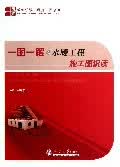 一图一解之水暖工程施工图识读